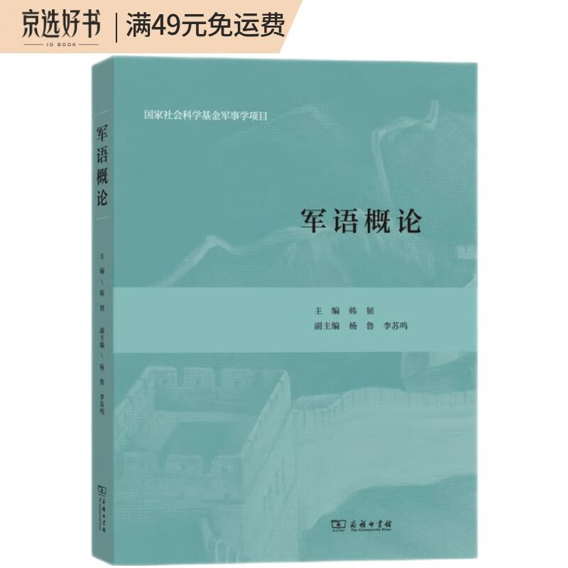 军语概论