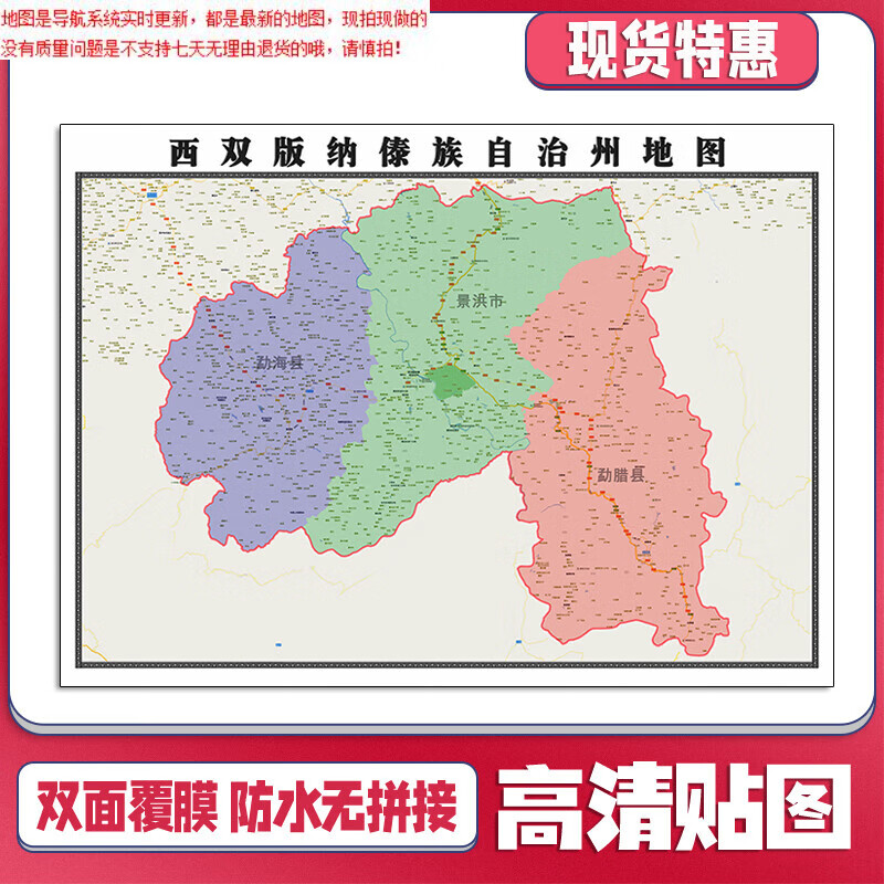 西双版纳傣族自治地图1.1米云南省新款贴图定制交通行政区域划分