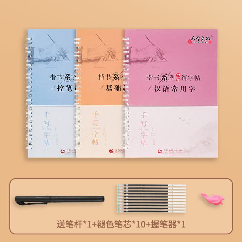 楷书临摹练字帖全套正楷入门基础训练练字神器硬笔书法专用练字本 [楷书基础套装3本]送1笔杆+10