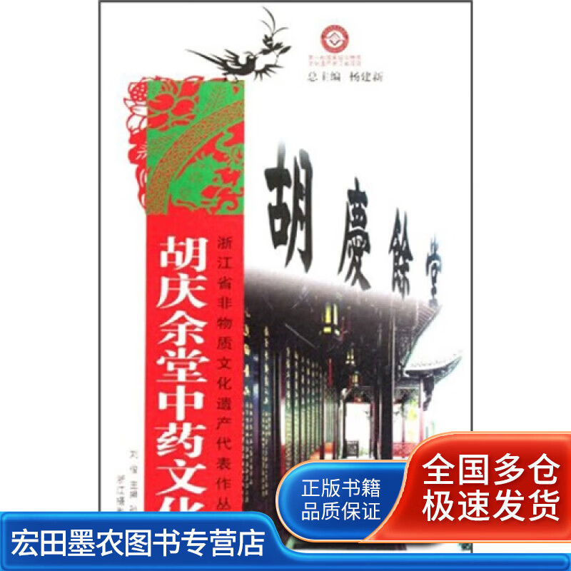 胡庆余堂中药文化【好书】