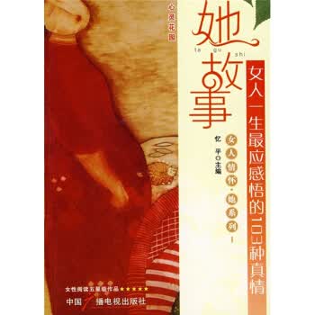 她故事 忆平 编【书】