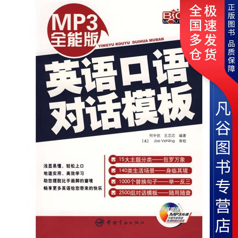 【书】英语口语对话模板