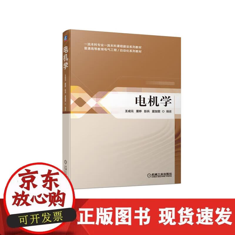 【现货】电机学