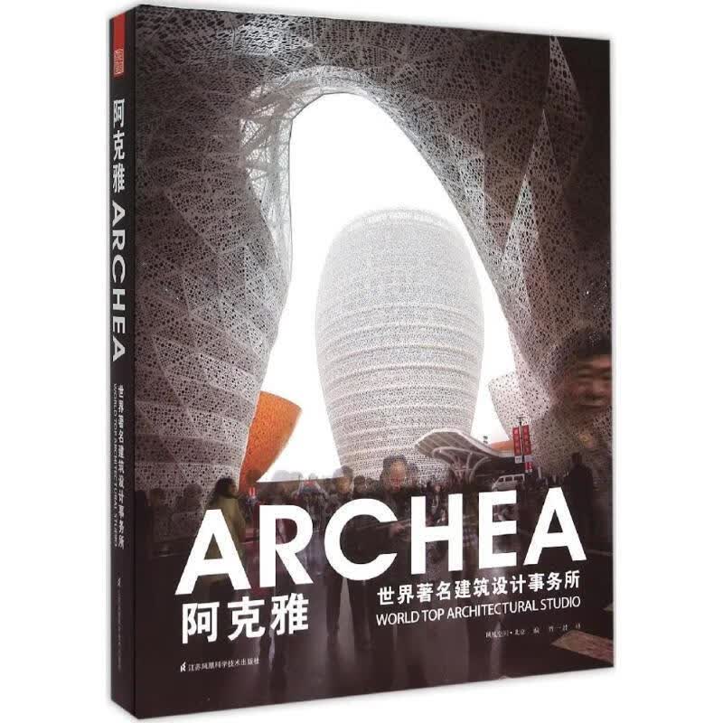 世界著名建筑设计事务所:阿克雅