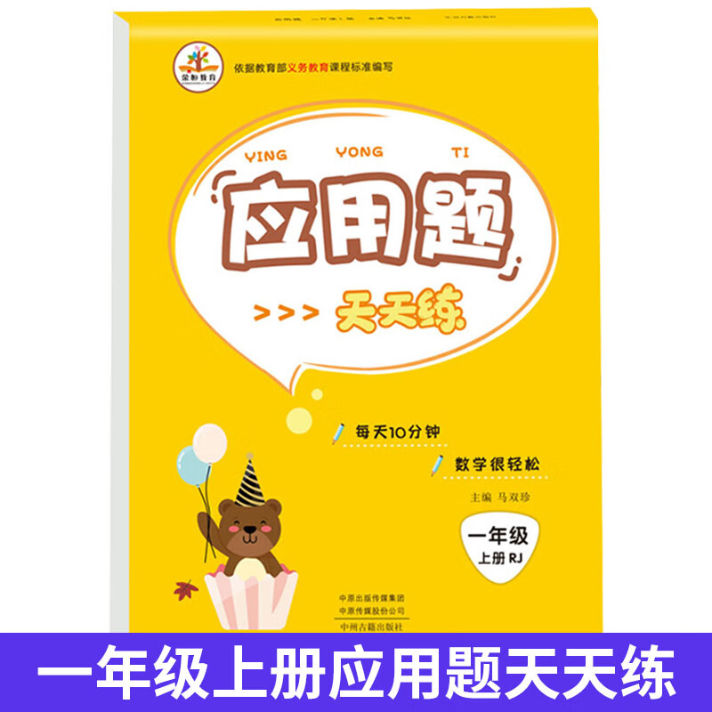 口算题卡一年级下册数学口算天天练计算应用题专项思维强化训练同步人教版练习册小学一升二暑假衔接暑假作业 【偏基础※练速度准确率】一上 应用题天天练 一年级下