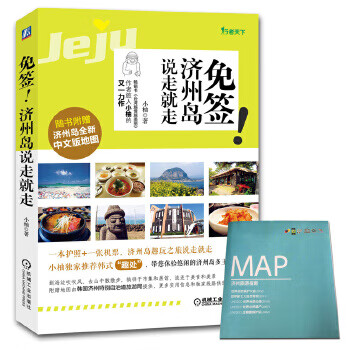 免签！济州岛说走就走 小柚