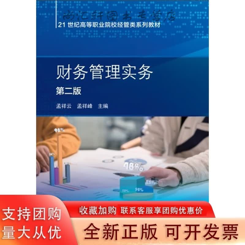 财务管理实务：第二版