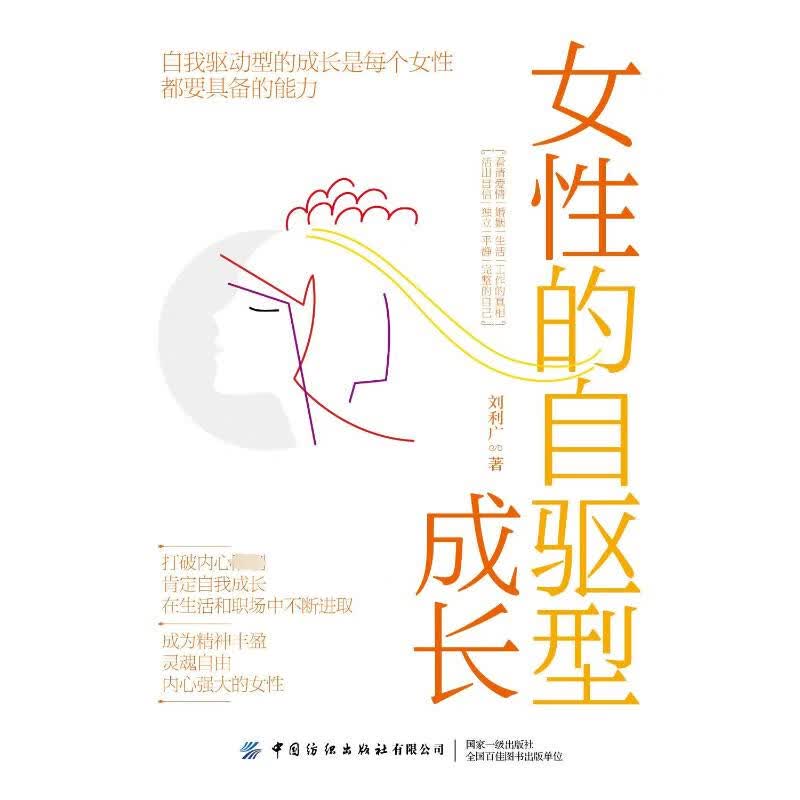 女性的自驱型成长 图书