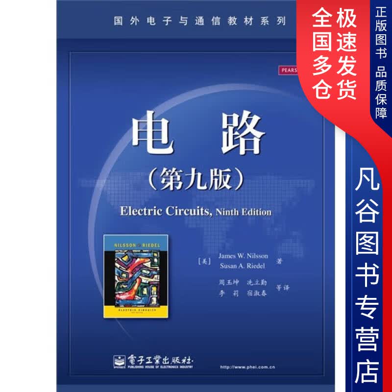 【书】电路