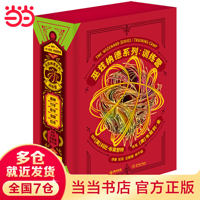 巫兹纳德系列：训练营