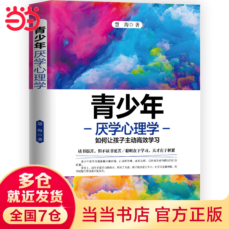 青少年厌学心理学
