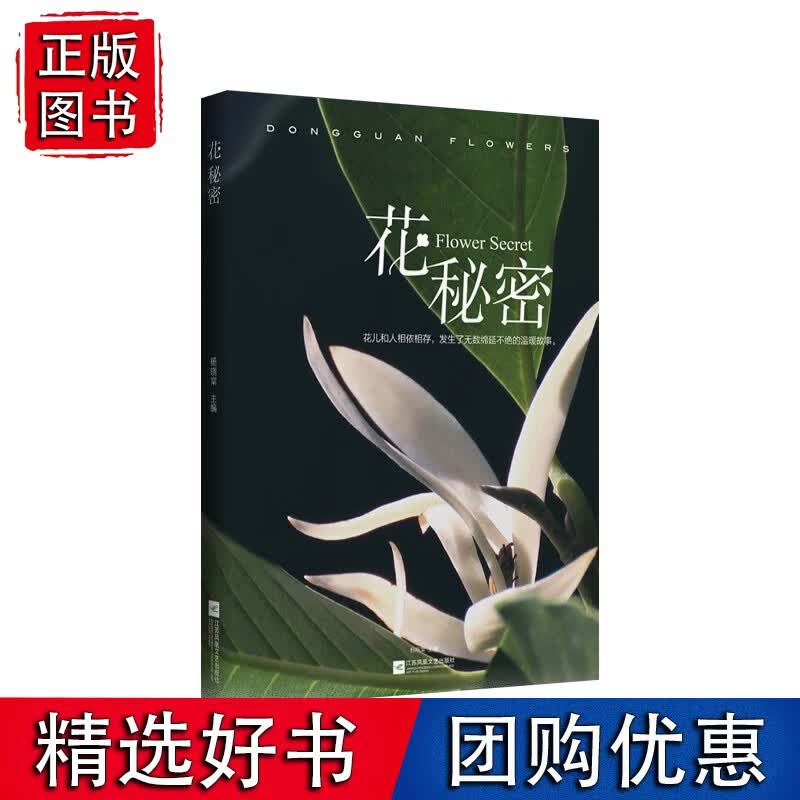花秘密