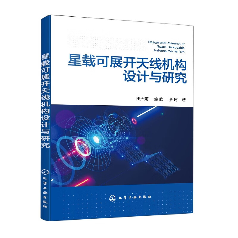 星载可展开天线机构设计与研究