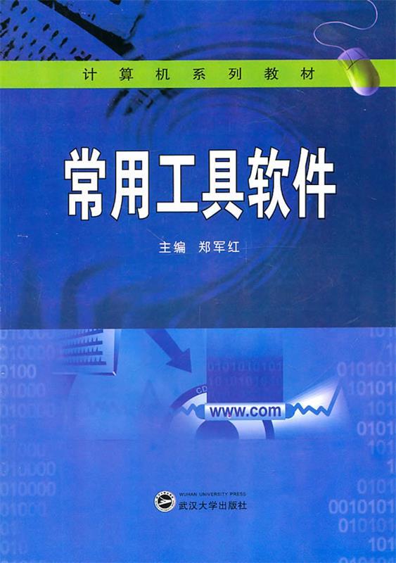 常用工具软件