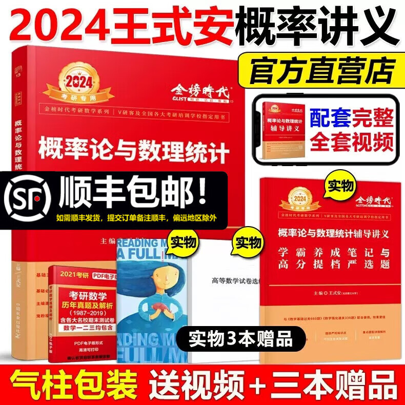 现货速发 王式安2024概率论与数理统计辅导讲义 考研数学概率论教材讲义数学一数学三配李永乐线性代数张宇高等数学