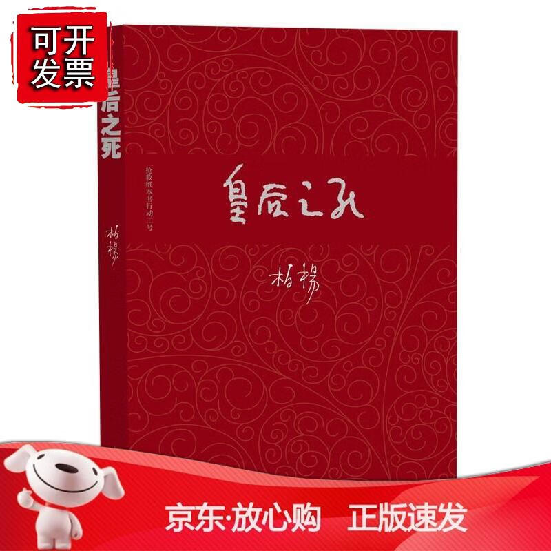 柏杨历史系列 皇后之死