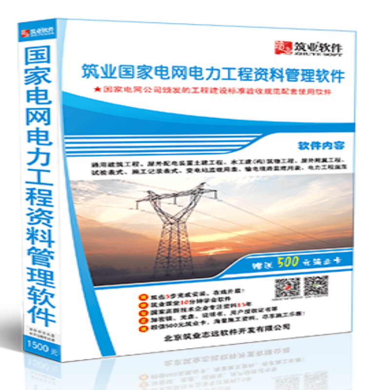 筑业国家电网电力工程资料管理软件 2023版
