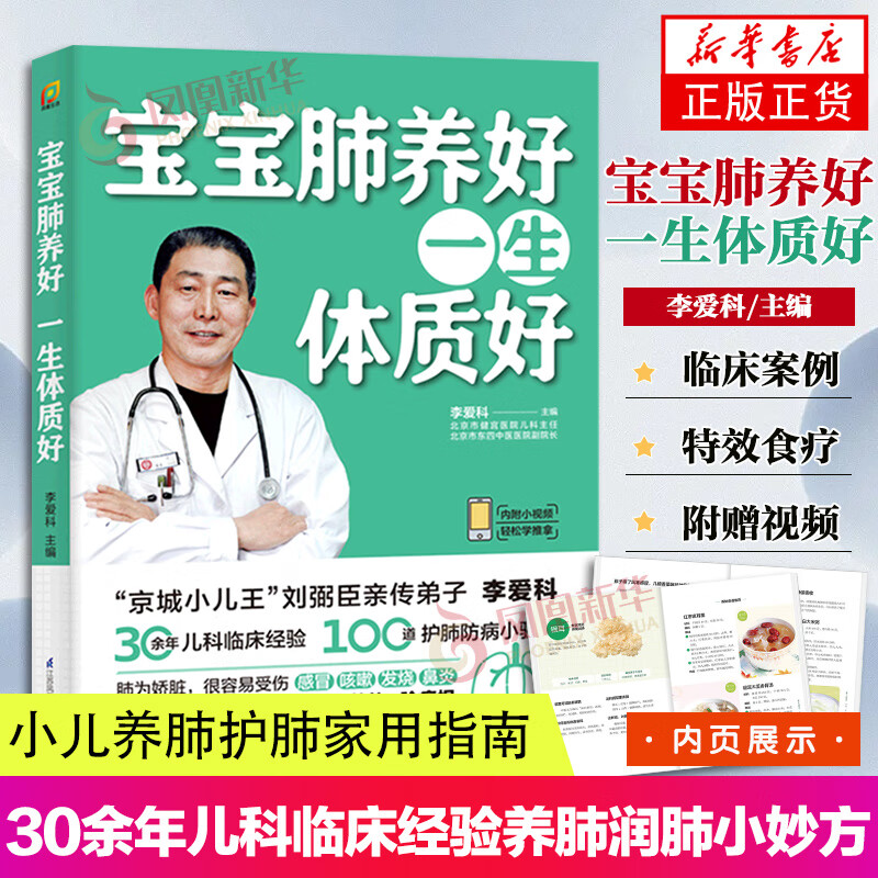 宝宝肺养好 一生体质好 宝宝脾胃好病不找儿童食谱儿童营养餐食谱大全书辅食书儿童食疗大全肺养好 孩子一生体质好养好脾肺肾 正货