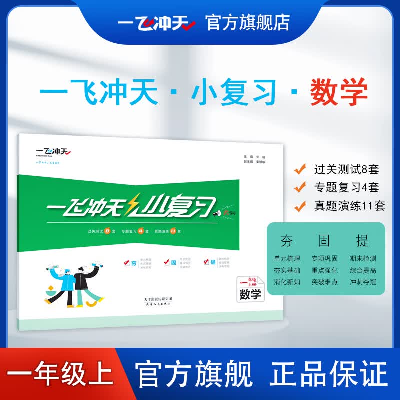 天津版一飞冲天小复习一年级上数学专项训练同步汇编测试卷期末卷人教版