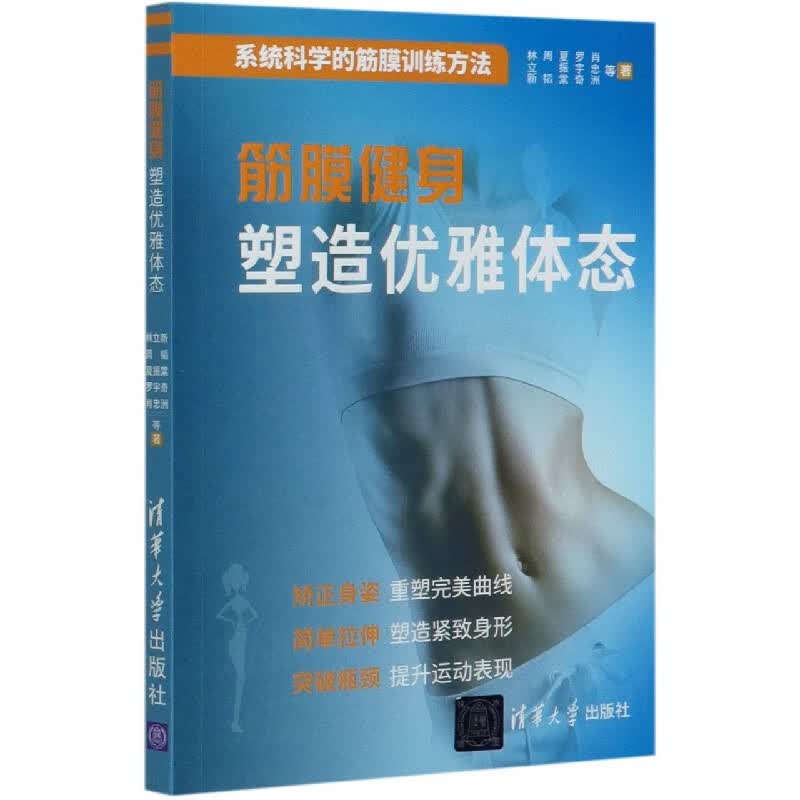 筋膜健身塑造优雅体态
