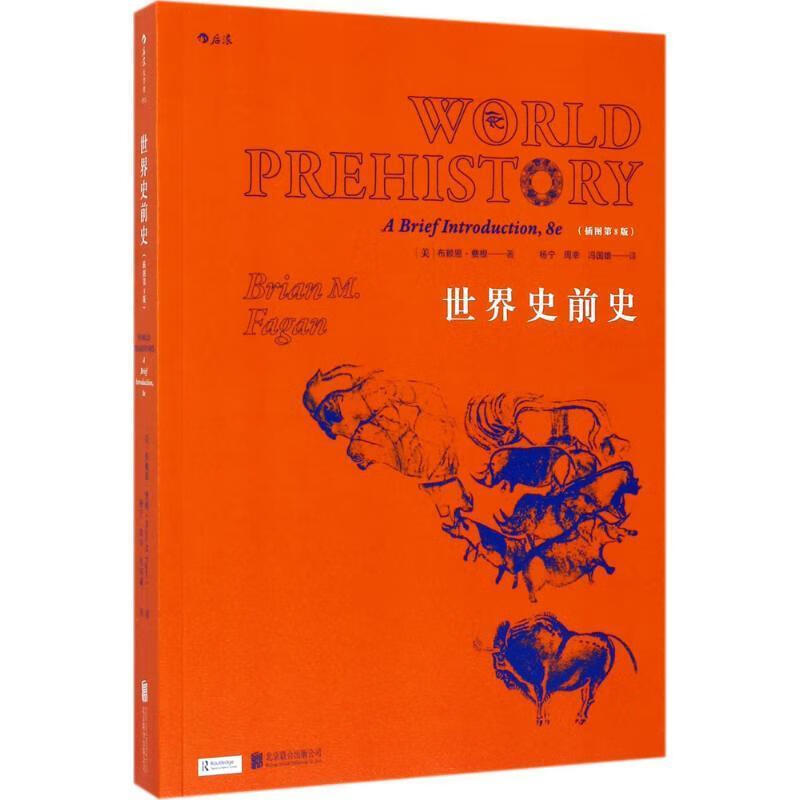 世界史前史:插图版