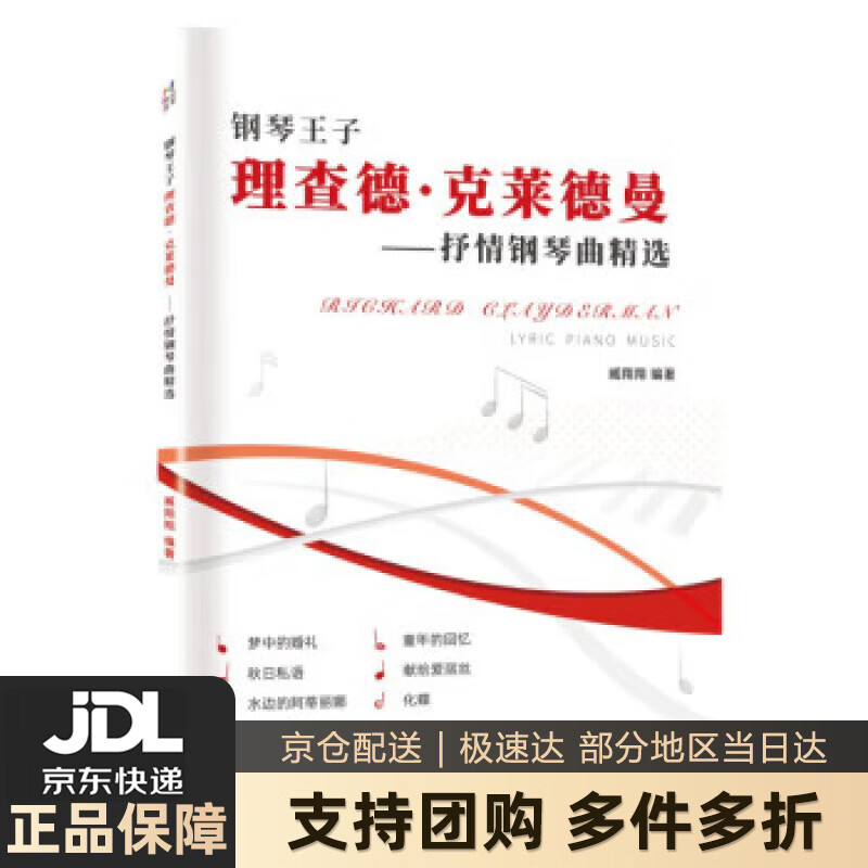 【 送货上门】钢琴王子理查德克莱德曼-抒情钢琴曲精选