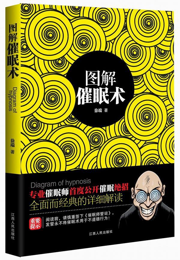 图解催眠术【现货】