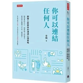 廣州現貨!李楠《你可以連結任何人》時報400