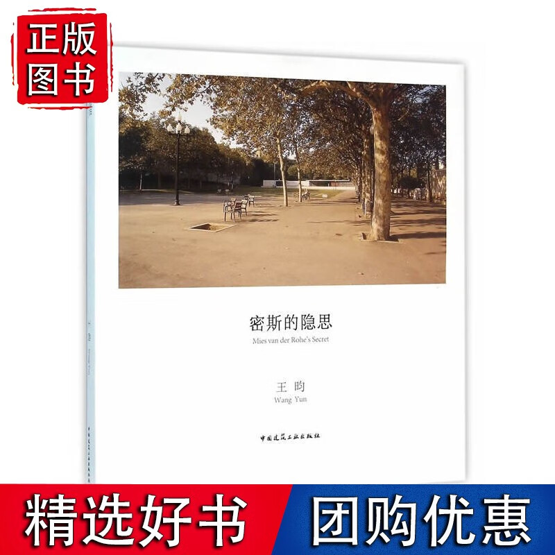 密斯的隐思