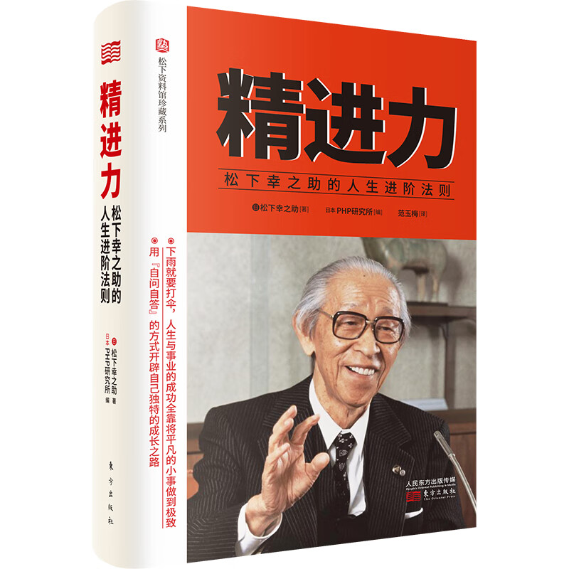 稻盛和夫自传 松下幸之助的人生进阶法则