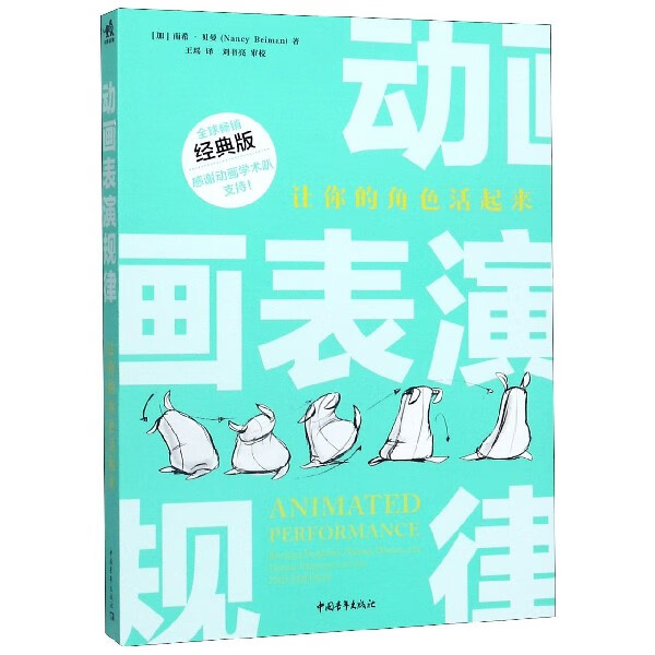 动画表演规律(让你的角色活起来经典版)