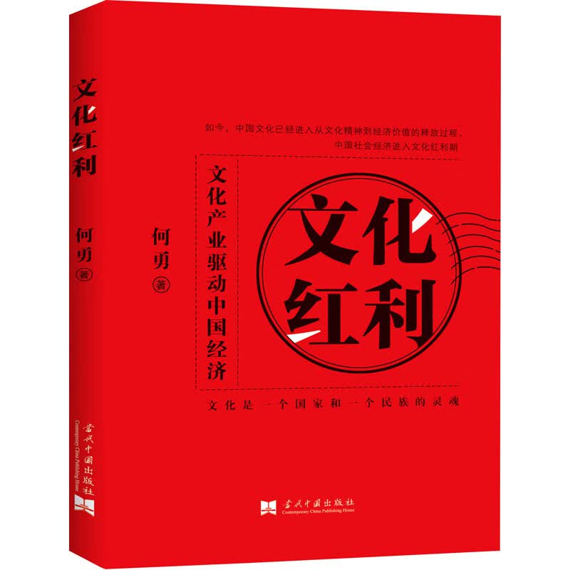 文化红利 图书