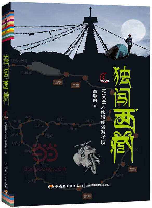 天路骑迹