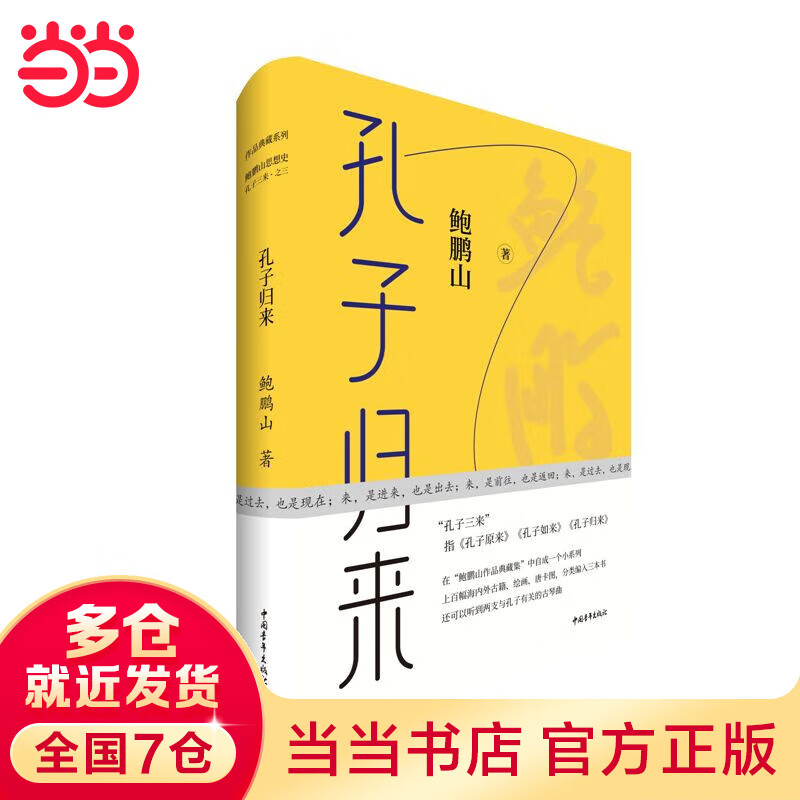 孔子归来