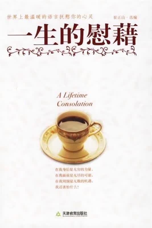 一生的慰藉【好书，下单速发】