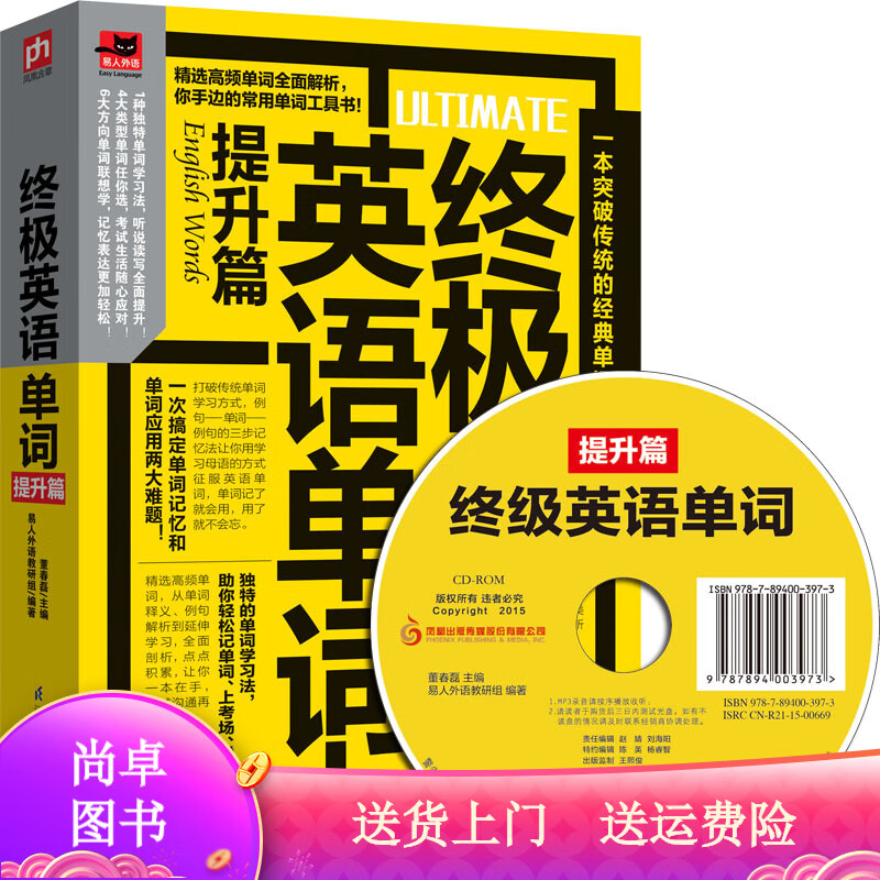 外语学习（提升篇） 英语单词