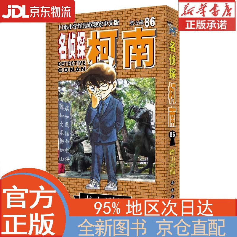 【全新畅销书籍】名侦探柯南（新装再编版）