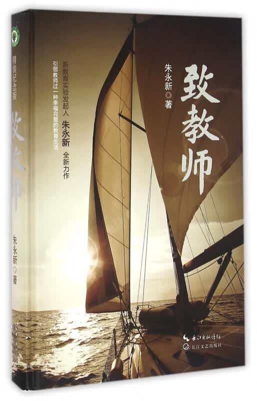 致教师(精)