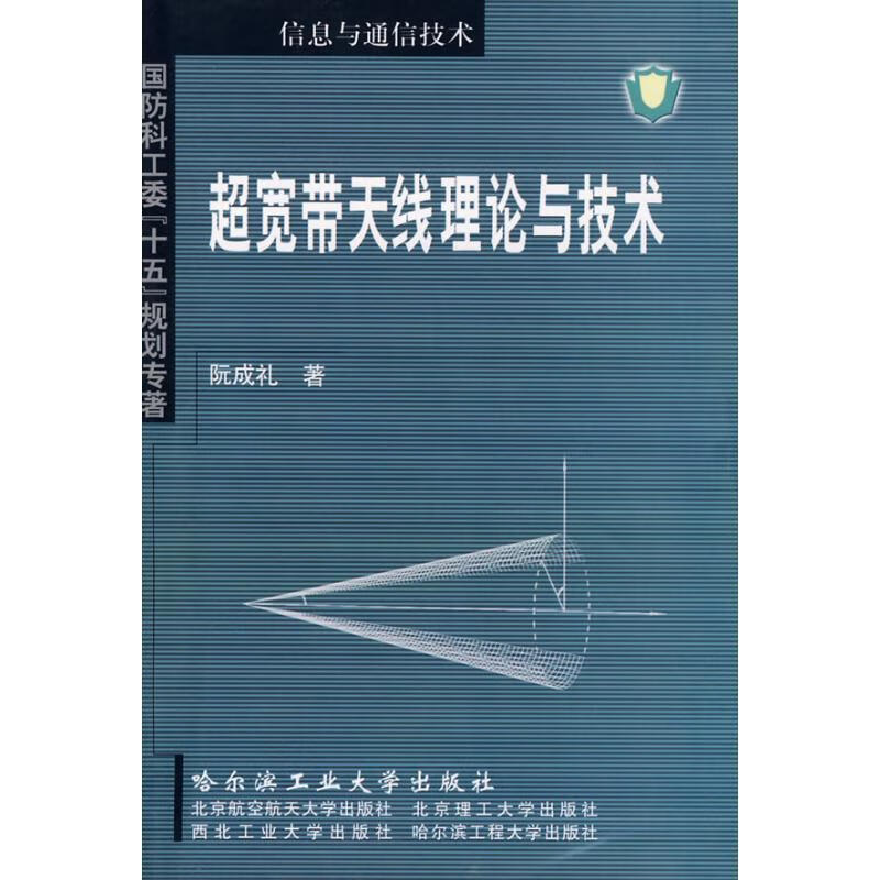 超宽带天线理论与技术