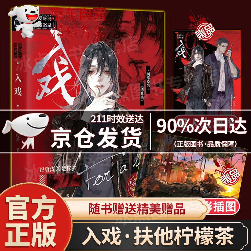 【官方自营授权·次日达】入戏 小说实体书 扶他柠檬茶 网络原名缚耳来 入戏