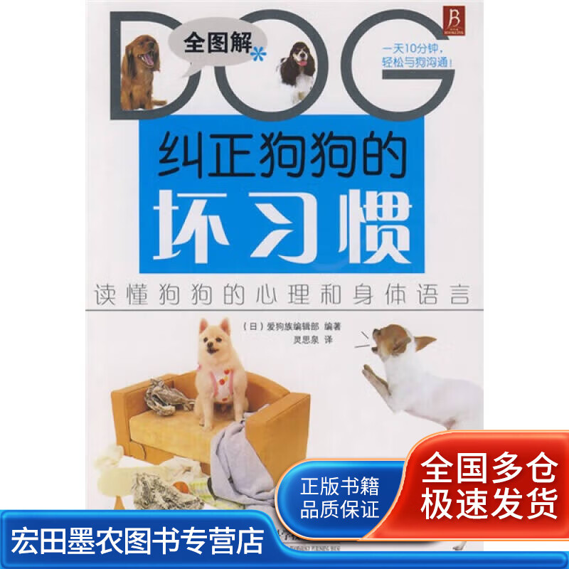 纠正狗狗的坏习惯【好书】