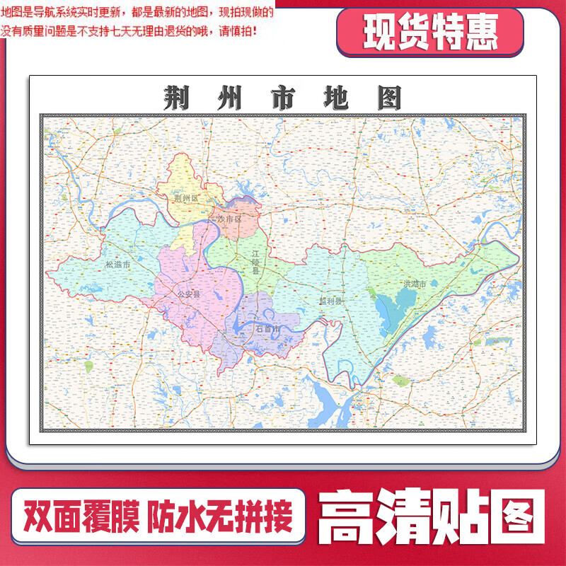 荆州市地图1.1米湖北省贴图可定制行政信息交通路线划分新款