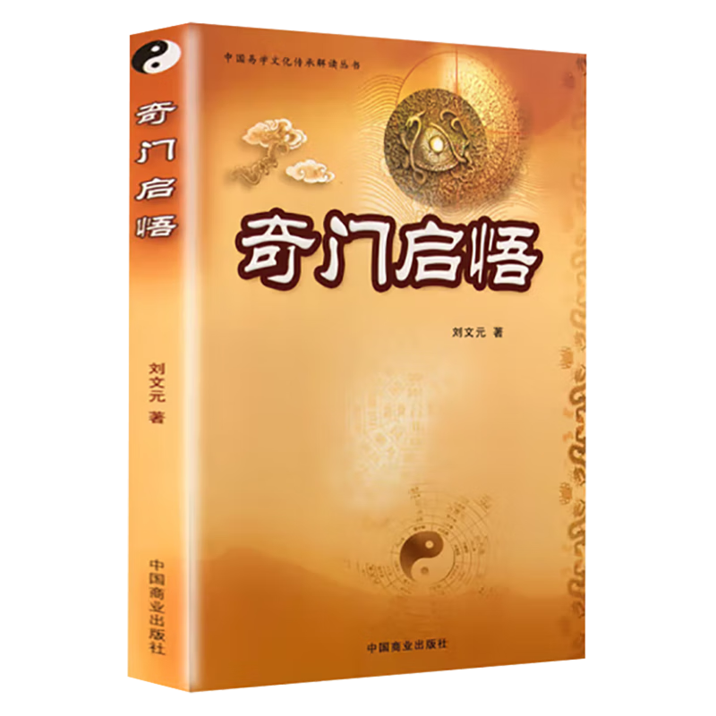 奇门启悟