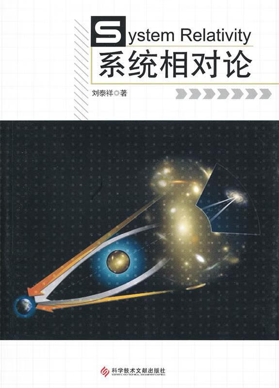 系统相对论【，放心购买】