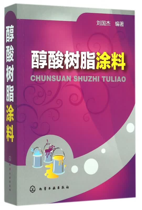 醇酸树脂涂料