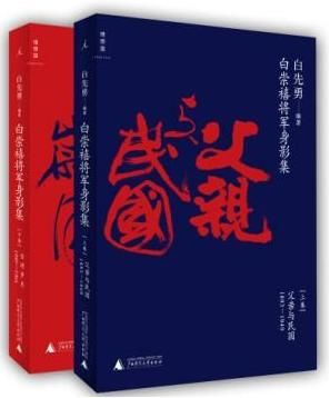 父亲与民国 白先勇【书】