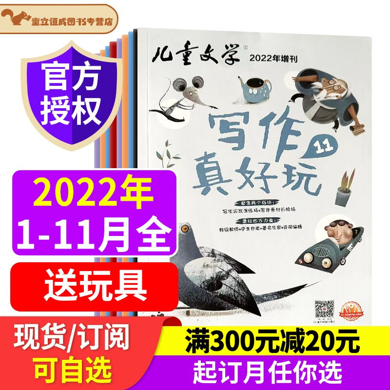 2022年/2023年儿童文学增刊 写作真好玩 1年共12期全年半年订阅 1-12月打包 小学生语文作文少儿阅读课外阅读读物中少出版 2023年6月