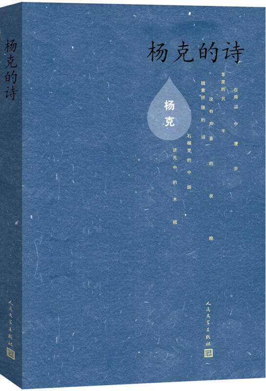 杨克的诗【好书】