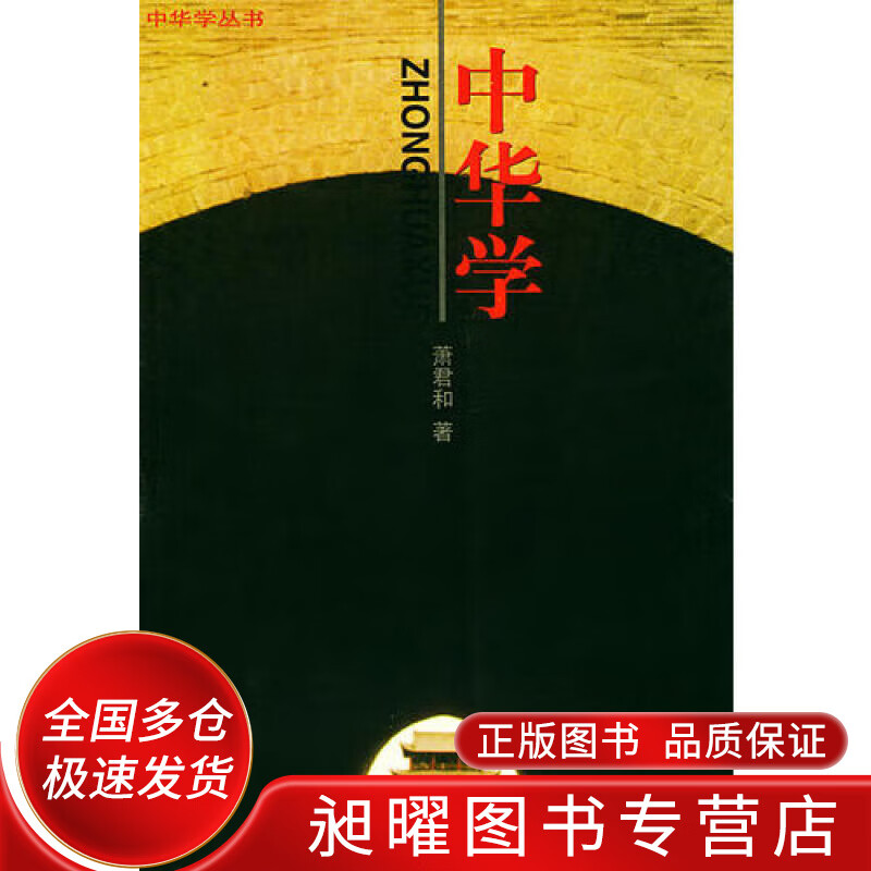 中华学【精选】