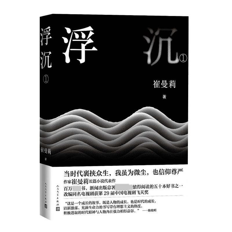 浮沉（第一部）